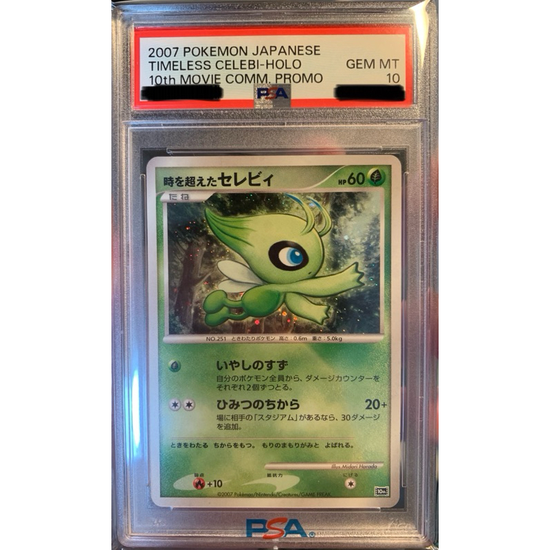 PSA10 9 8 日版限定 寶可夢 2007絕版特典一套 結晶炎帝 裂空代歐 超夢 時空時拉比 超特價 寶可夢PTCG | 蝦皮購物