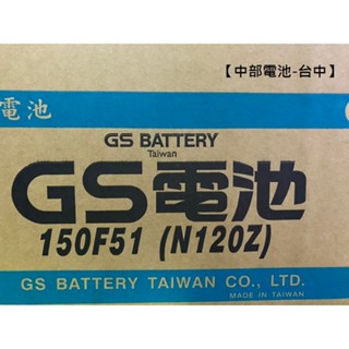 GS 統力電池 150F51 (115F51 N120加強) 12V135AH 加水電瓶 堆高機發電機 中部電池-台中 | 蝦皮購物
