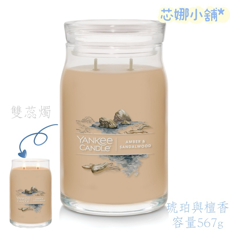 優惠活動＊現貨Yakee Candle 雅緻手繪瓶中燭系列 雙芯燭567g(20oz) 仲夏之夜/冬夜星辰/琥珀與檀香 | 蝦皮購物