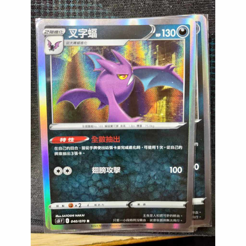 寶可夢一擊大師 PTCG s5I F 叉字蝠 R閃 040/070 | 蝦皮購物