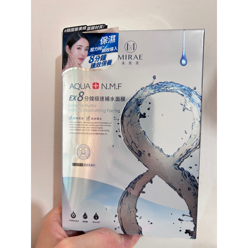 MIRAE 未來美 EX8分鐘極速補水面膜5入(盒) | 蝦皮購物