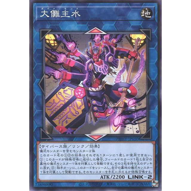 [舞告勾錐] 遊戲王 PHHY-JP050 (大儺主水) (普卡) | 蝦皮購物