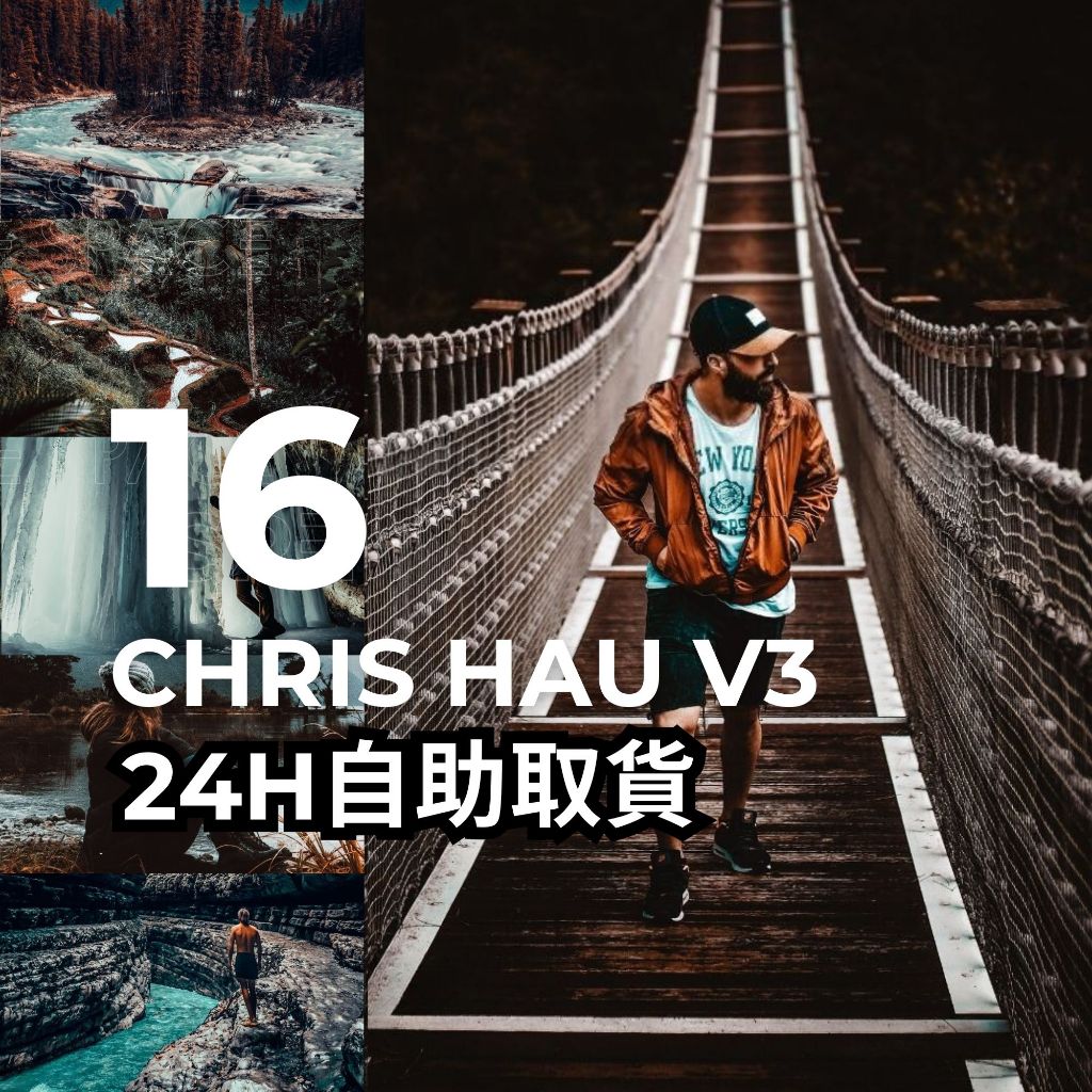 IG網紅Chris Hau V3色調 Lightroom濾鏡 LR預設 Youtube大神旅拍LUT風格檔 PR達芬奇 | 蝦皮購物