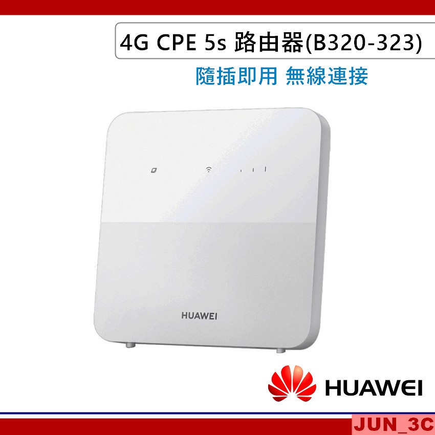 華為 HUAWEI B320-323 4G CPE 5s 路由器 網路分享器 wifi分享器 無線網路分享器 插卡路由器 | 蝦皮購物
