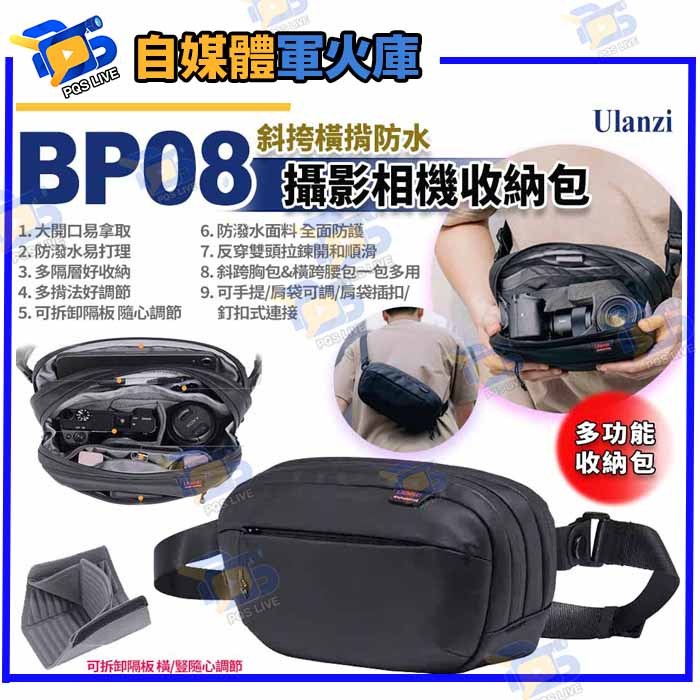 台南pqs Ulanzi優籃子 BP08 斜挎橫揹防水 相機收納包-541 防震抗摔 腰包 胸包 Trake系列 攝影器 | 蝦皮購物