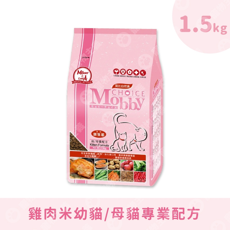 Mobby Choice 莫比自然食 愛貓配方 1.5kg 幼母貓 成貓 高齡貓 貓用糧 貓飼料【寵物主義】 | 蝦皮購物