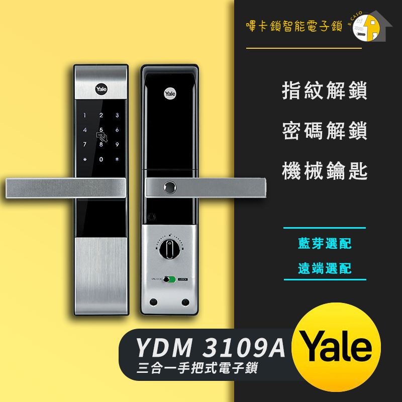 電子鎖 Yale 耶魯 YDM3109A 到府安裝 大樓 豪宅 建案 可配合 團購 代工 保固24小時售後服務 | 蝦皮購物