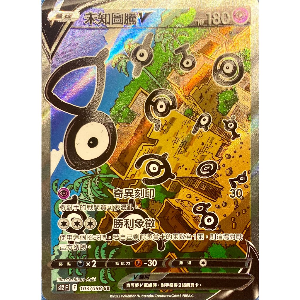 「紙牌屋」寶可夢 PTCG 中文版 洗翠裙兒小姐V s10D 怪力V s10D 未知圖騰V s12 SR 異圖 | 蝦皮購物