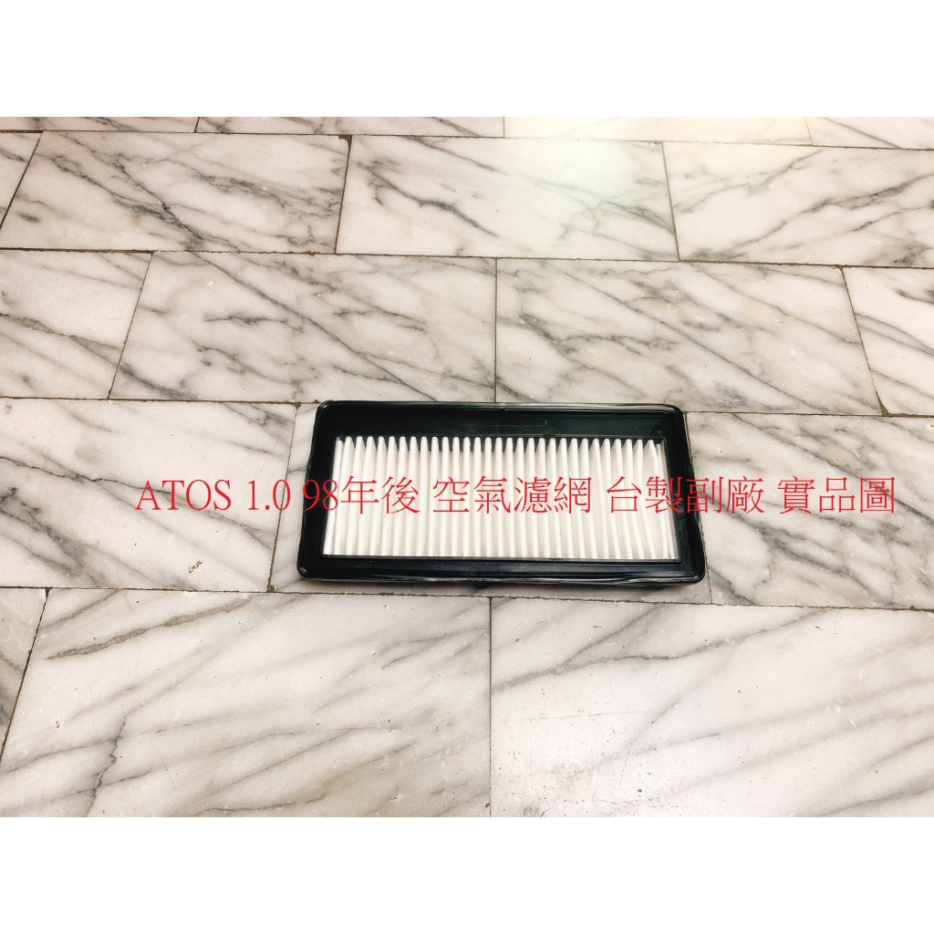 現代 ATOS 1.0 98- 空氣濾網 空氣芯 引擎濾網 台製副廠 | 蝦皮購物