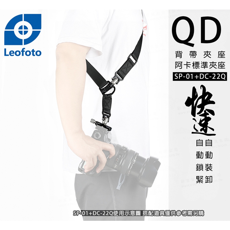 ＠佳鑫相機＠（預訂）Leofoto徠圖 SP-01+DC-22Q 快速裝卸相機背帶+Arca快拆夾座 QD接口 公司貨 | 蝦皮購物