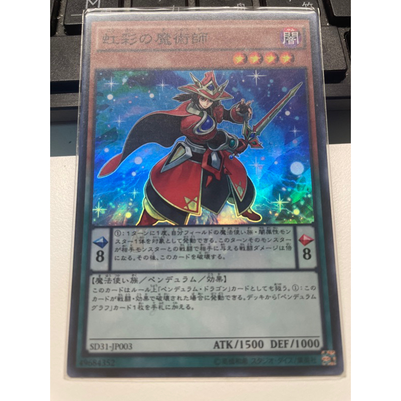 SD31-JP003 虹彩之魔術師 (亮面) | 蝦皮購物