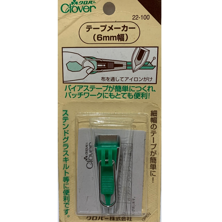 【智惠手作】T008 滾邊器 日本製 可樂牌 Clover 6mm 22-100 縫紉工具 拼布工具 | 蝦皮購物