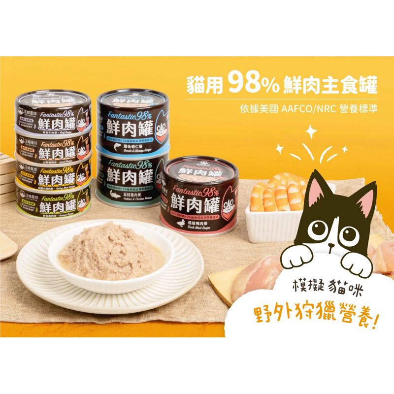 快速出貨｜蝦皮代開發票 汪喵星球 經典 貓用98%鮮肉無膠主食罐 80g 165g 貓咪主食 貓咪罐頭 貓主食罐 | 蝦皮購物