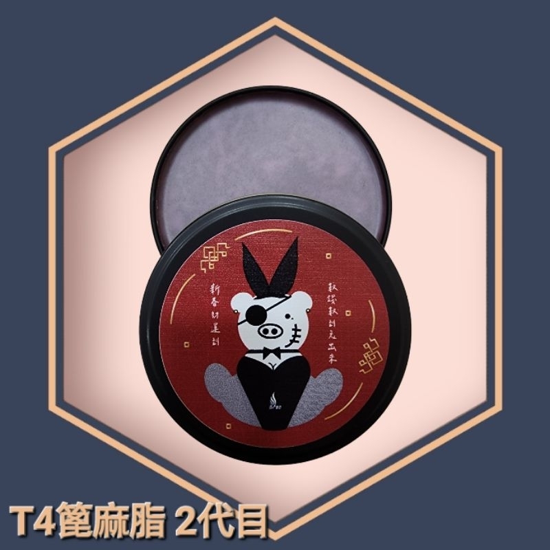 DBO T4篦麻脂2代目 野艷厚透感 》蓋紋效果 | 蝦皮購物