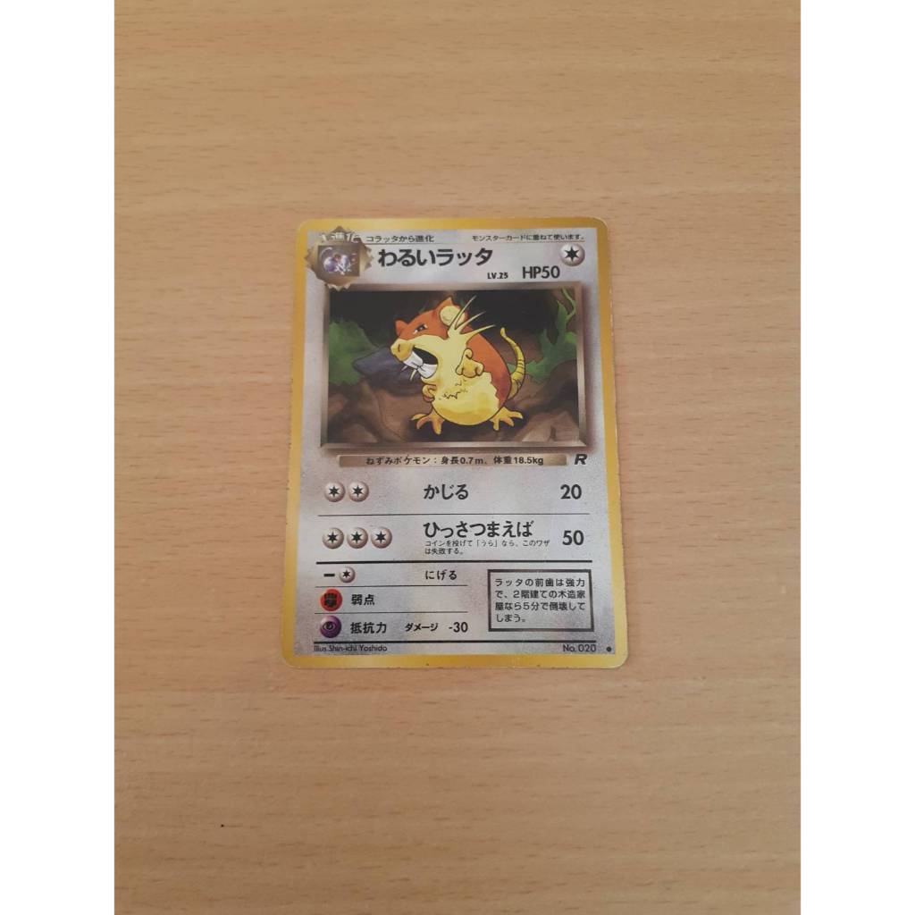 寶可夢 初代 日文 No.020 拉達 異圖 PTCG 1996 絕版 日版 | 蝦皮購物