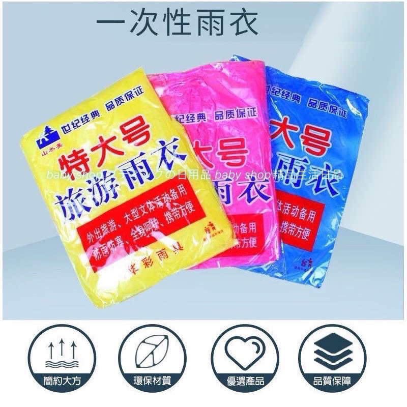 K S現貨 拋棄式 輕便雨衣 顏色隨機 一次性雨衣 旅遊必備 一般款 雨衣生活必備 演唱會拋棄式 連身式雨衣 輕便 蝦皮購物