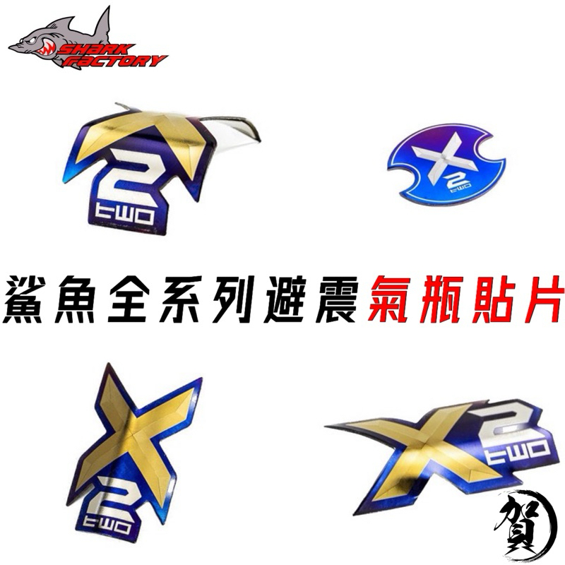 鯊魚後避震 氣瓶貼片 鯊魚 氣瓶貼片 鈦合金貼片 X2-RT X2-ST X2-DT X2 鈦片 鈦合金 X2氣瓶鈦片 | 蝦皮購物