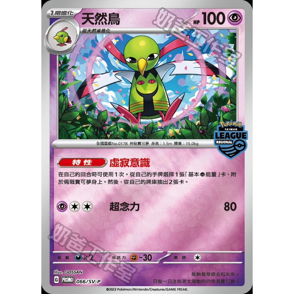 🔥超殺特價🔥 天然鳥 RL 特典 閃卡 新版 台北城市賽 ptcg 寶可夢卡 寶可夢卡牌遊戲 | 蝦皮購物