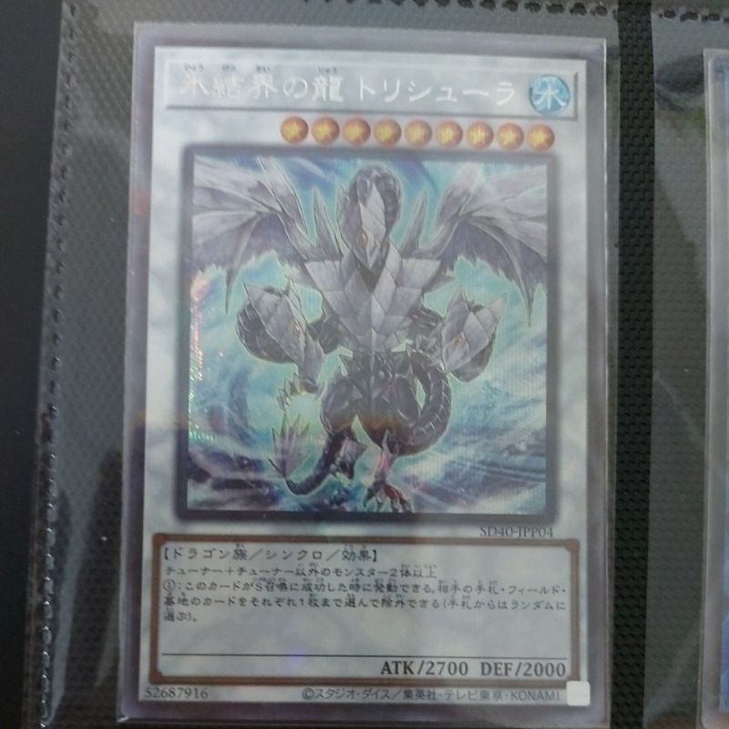 遊戲王 SD40-JPP04 冰結界之龍 三叉戟 半鑽 | 蝦皮購物