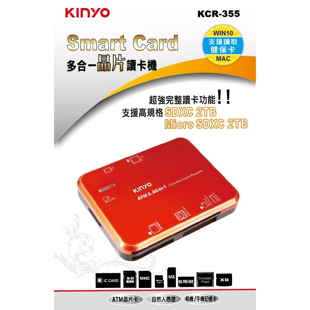 【原廠公司貨】KINYO 耐嘉 KCR-355 多合一晶片讀卡機 | 蝦皮購物