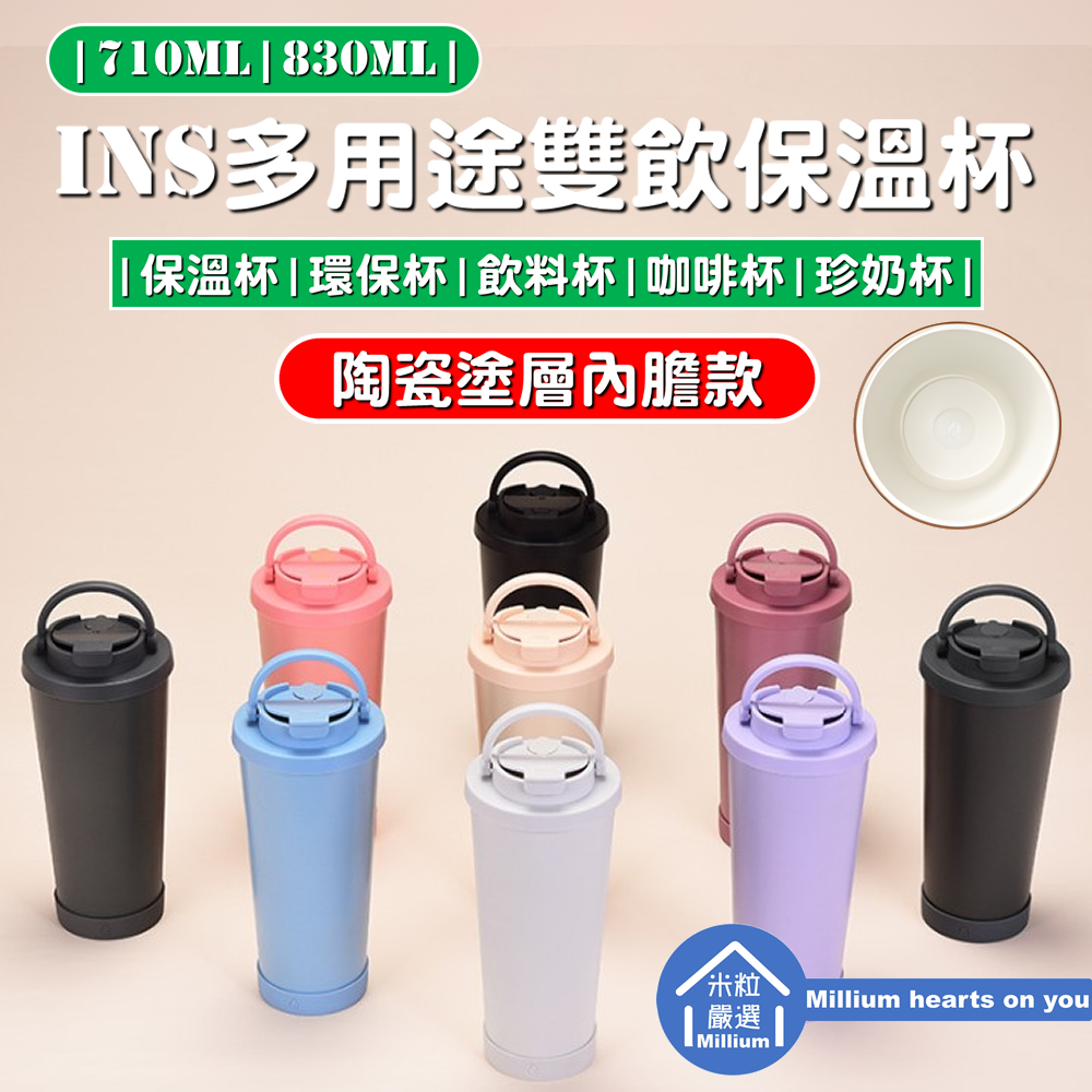 【台灣現貨】【莫蘭迪 INS 陶瓷塗層 手提保溫杯】一蓋雙飲 隨行杯 保溫杯 珍奶杯 830ml|710ml 密封防漏 | 蝦皮購物