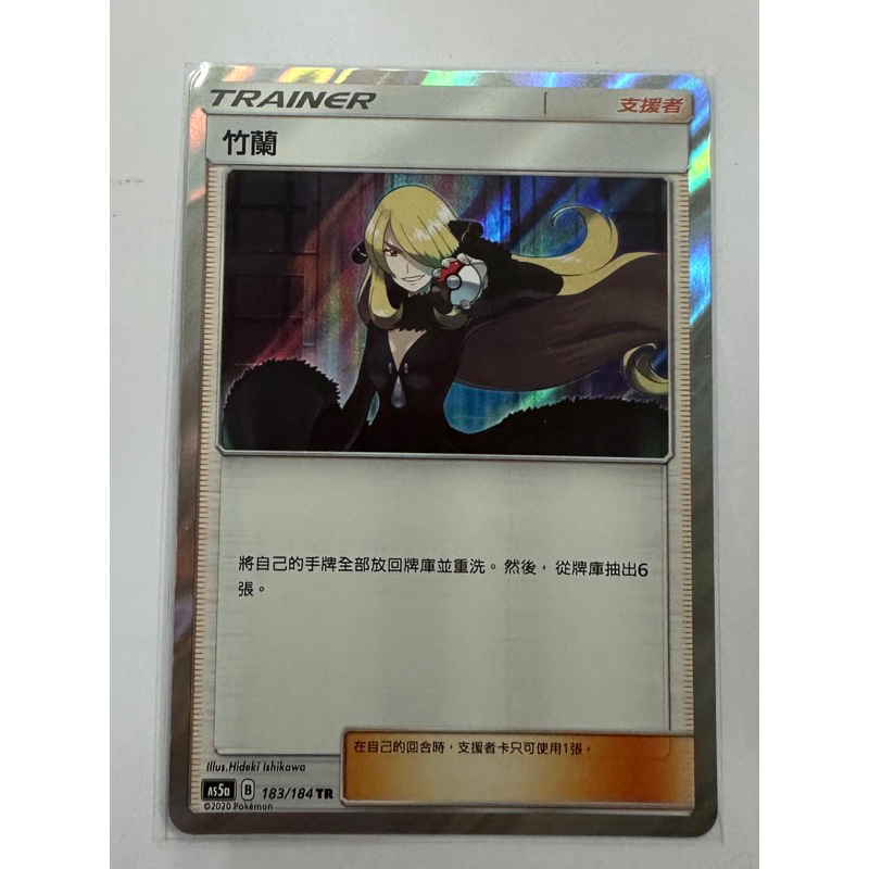 PTCG 寶可夢 中文版 電氣力量 TR 電次 TR 竹蘭 救援擔架 閃 | 蝦皮購物