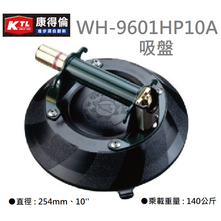 含稅 WH-9601HP10A 氣壓式真空吸盤 KTL 康得倫 玻璃吸盤 吸力140kg 真空 強力 吸盤 高吸力吸盤 | 蝦皮購物