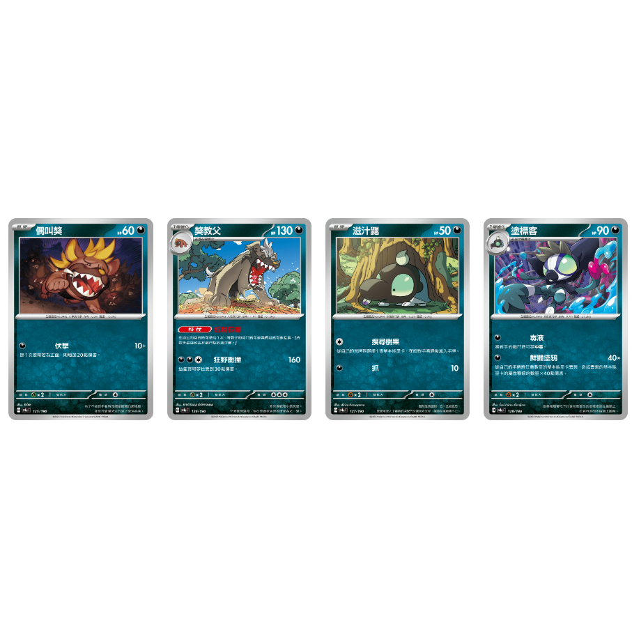 【湘琳淳真】偶叫獒 獒教父 滋汁鼴 塗標客 SV4a 125 126 127 128 寶可夢卡牌PTCG中文正版 | 蝦皮購物
