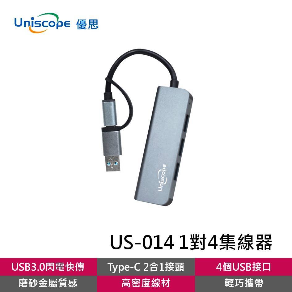 Uniscope 優思 US-014 1對4集線器 HUB USB3.0 Type-C 筆電傳輸 資料傳輸 | 蝦皮購物