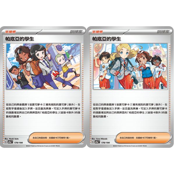PTCG 高級擴充包「閃色寶藏ex」SV4A 178 190 支援者 帕底亞的學生 | 蝦皮購物