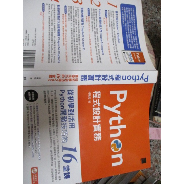 11212博碩 Python 程式設計實務 從初學到活用的16堂課 何敏煌 2017年 9789864341092 蝦皮購物 