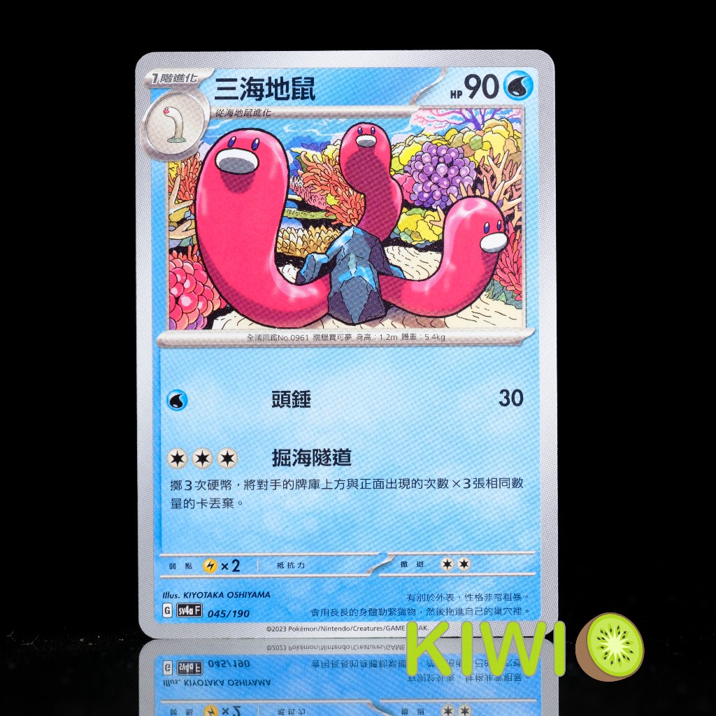 KIWI 🥝 PTCG 中文版 U 三海地鼠 SV1S 020 SV4a 045 | 蝦皮購物