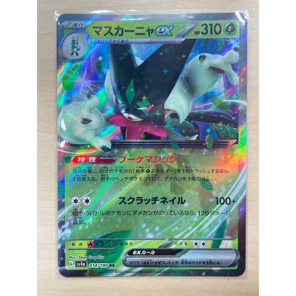 【PTCG】寶可夢 日文版 魔幻假面喵 ex 014/190 閃色寶藏 | 蝦皮購物