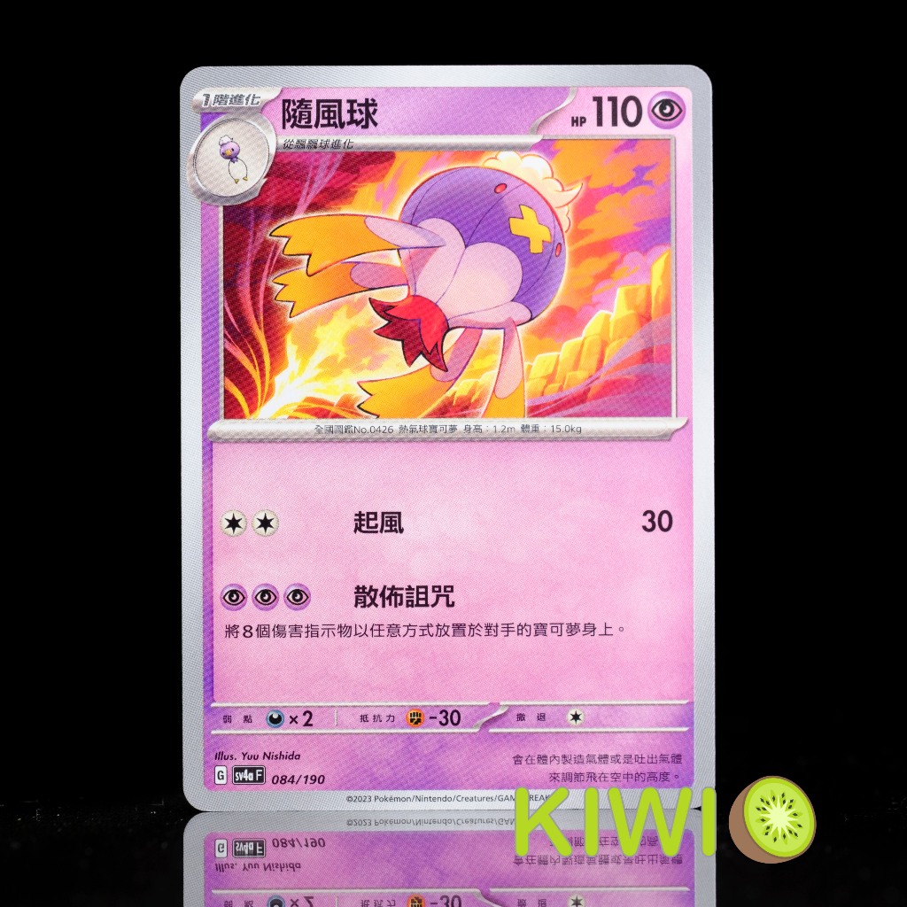 KIWI 🥝 PTCG 中文版 U 隨風球 SV1S 030 SVD 053 SV4a 084 | 蝦皮購物