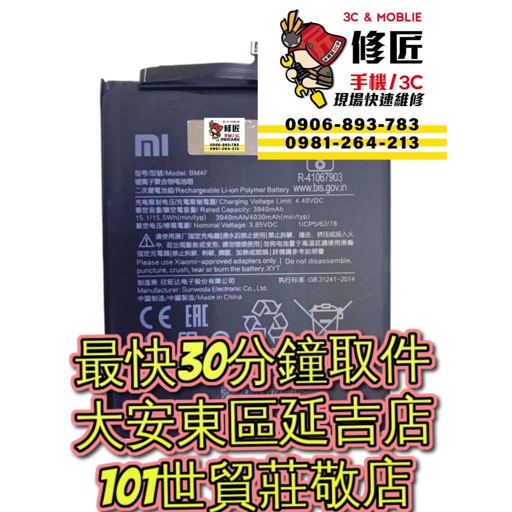 Xiaomi 小米 A3 電池 BM4F CC9E MIA3 電池膨脹 東區手機維修 信義區手機維修 | 蝦皮購物