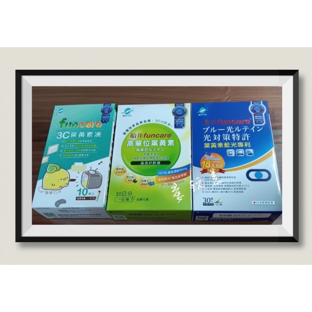 【船井生醫 Funcare】3C葉黃素凍(10包/盒)、葉黃素(藍光專利)膠囊(30顆/盒)、高單位葉黃素(30顆/盒) | 蝦皮購物