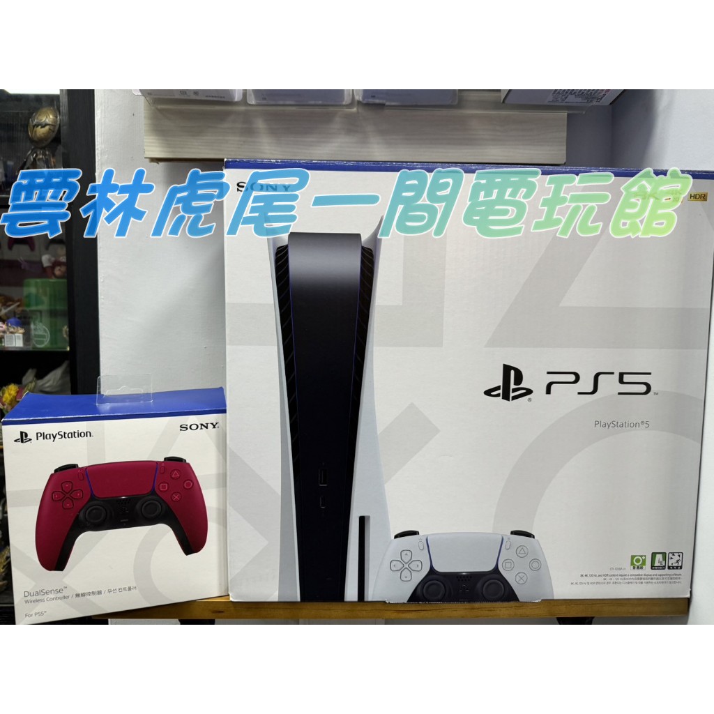 【PS5主機】PS5 1018A型 PS5 光碟版主機＋第二支 紅色手把 二手中古 雲林虎尾一間電玩館 | 蝦皮購物