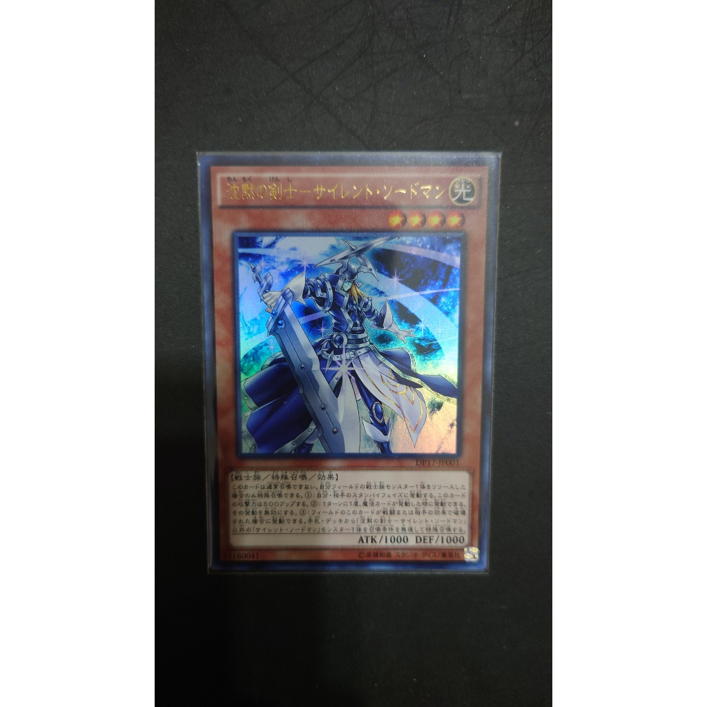 [ PM本舖 ] 日版 遊戲王 DP17-JP001 沉默的劍士 金亮 | 蝦皮購物