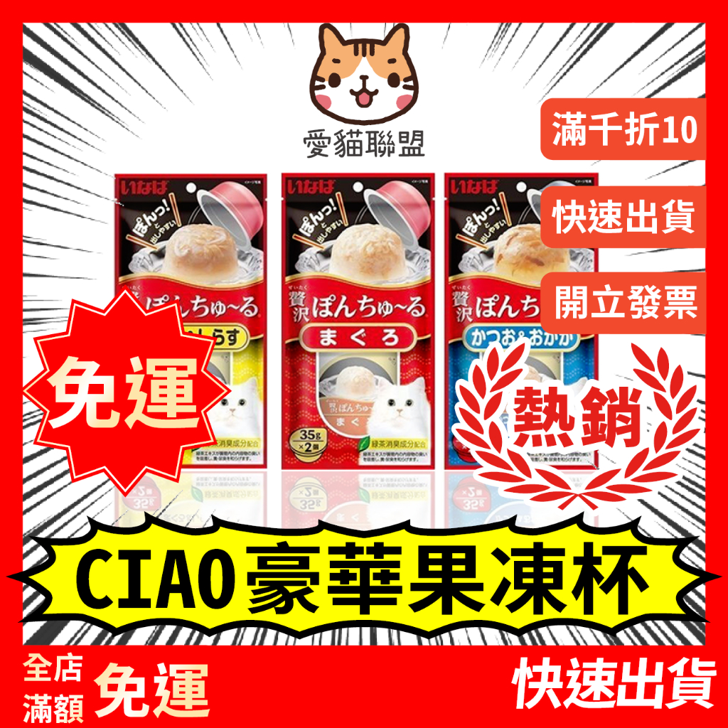 【愛貓聯盟】日本CIAO 豪華果凍杯 CIAO啾嚕寒天肉泥果凍杯35g 貓罐頭 寒天果凍杯 肉泥杯 CIAO肉泥 | 蝦皮購物