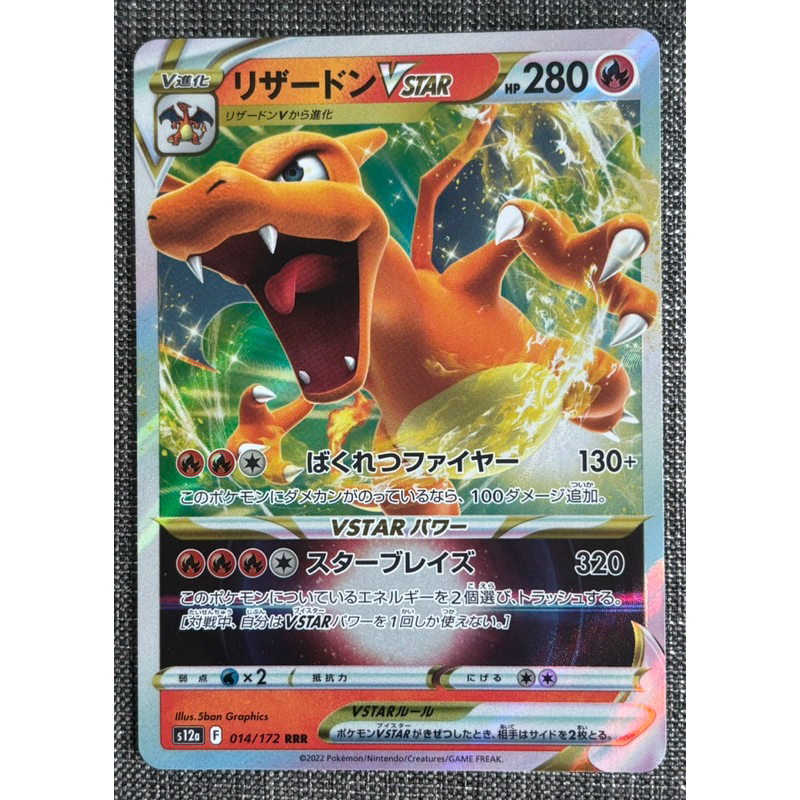 [町屋PTCG]寶可夢PTCG日版 天地萬物S12a 噴火龍VSTAR 014/172 RRR 噴火龍V | 蝦皮購物