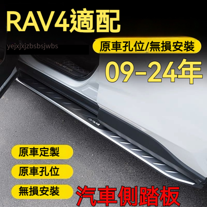 側踏板 RAV4 5代 RAV4 5.5代 汽車改裝 腳踏板新款原廠踏板迎賓腳踏改裝 | 蝦皮購物