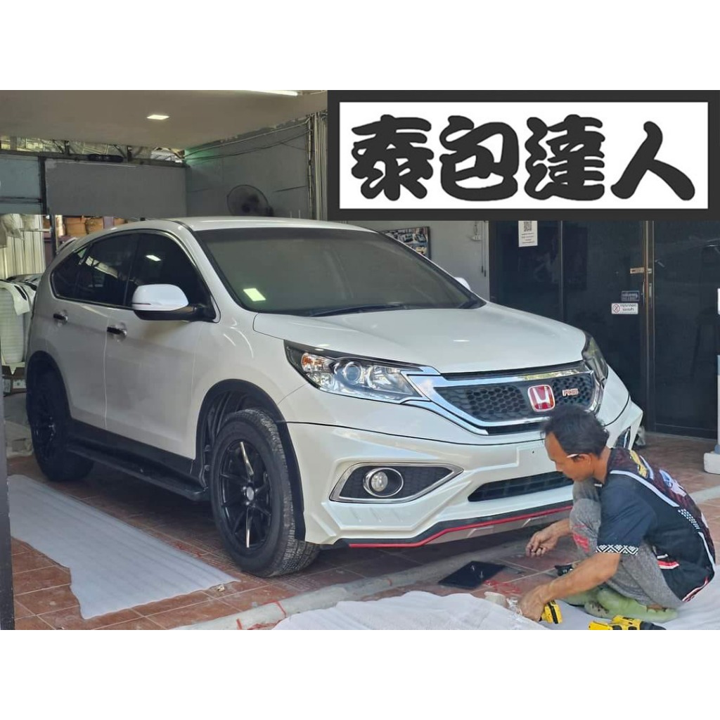 『泰包達人』CRV 4代 4.5代 改裝 前 後 大包 保桿 側裙 下巴 定風翼 空力套件 | 蝦皮購物