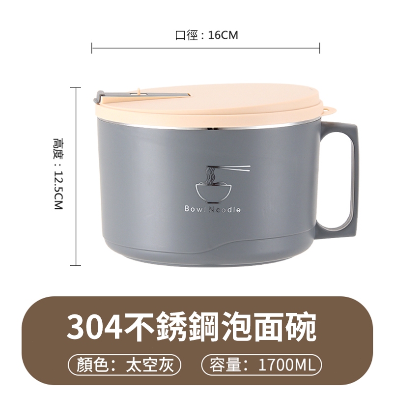【台灣出貨 附餐具】泡麵碗 不鏽鋼泡麵碗 304不鏽鋼 防燙泡麵碗 可瀝水隔熱 1700ml大容量 隔熱碗 泡麵杯 餐碗 | 蝦皮購物
