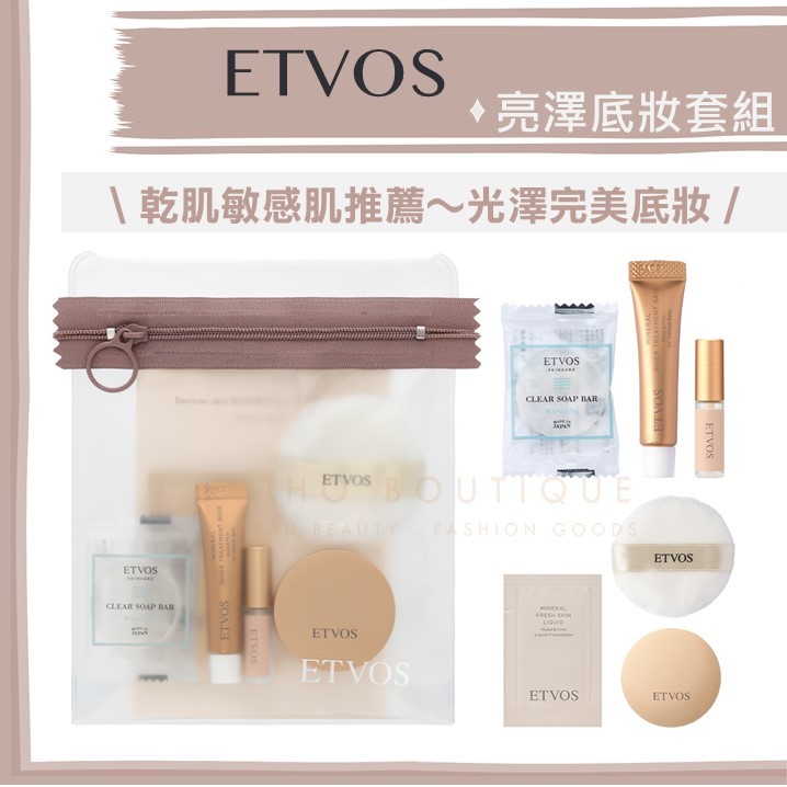 【試用組合新鮮到貨】etvos ♡ 粉底液 遮瑕膏 保濕蜜粉 礦物蜜粉 保濕 光澤妝前乳 敏感肌 Miho美好選品 | 蝦皮購物