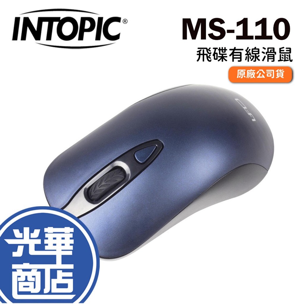 INTOPIC 廣鼎 MS-110 飛碟光學滑鼠 有線滑鼠 辦公滑鼠 光華商場 | 蝦皮購物