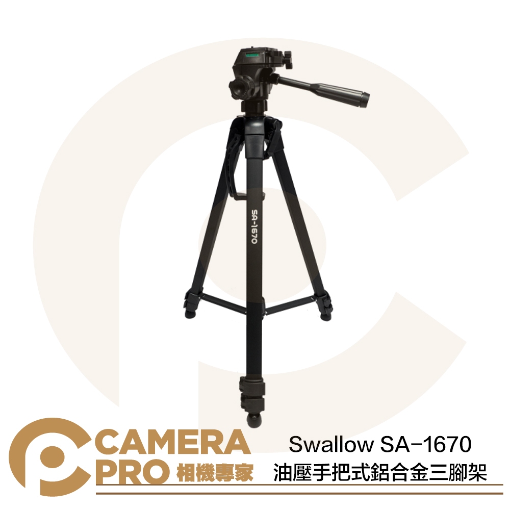 相機專家 Swallow SA-1670 油壓手把式鋁合金三腳架 拍攝 錄影 高167.5cm 收納66cm 公司貨 | 蝦皮購物