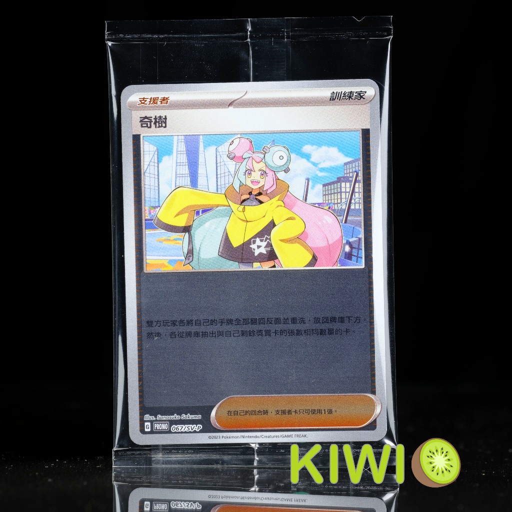 KIWI 🥝 PTCG 中文版 PROMO 奇樹 067/SV-P PR卡 奇樹禮盒 特典卡 鏡閃 閃卡 現貨 | 蝦皮購物