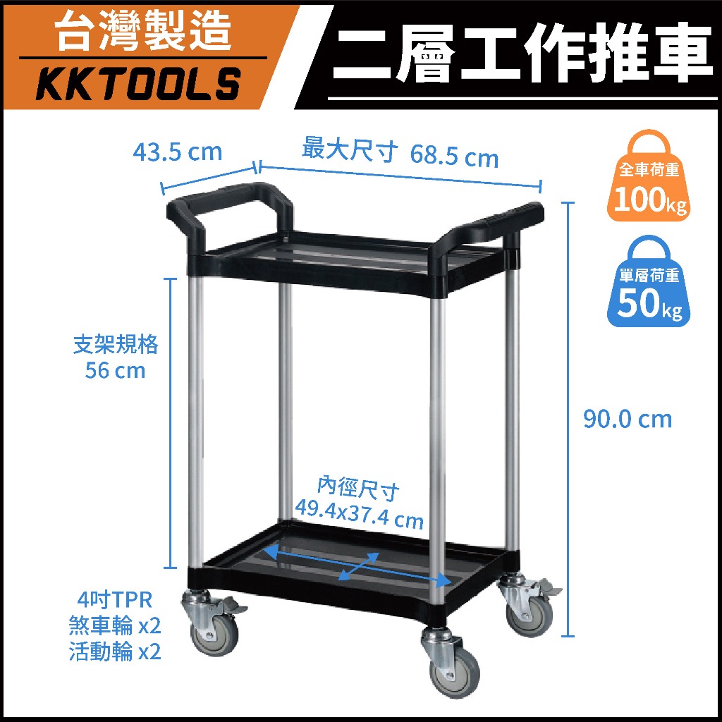【台灣製造】康得倫 KTL 雙層輕巧型推車 兩層小型手推車 二層推車 雙把手工作推車 工具車 置物車 KT-3852E | 蝦皮購物