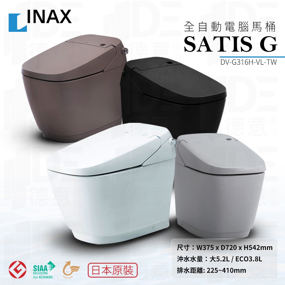 🔥 日本製 實體店面 INAX 伊奈 LIXIL SATIS G 微電腦 全自動馬桶 DV-G218H-NR-BW1 | 蝦皮購物
