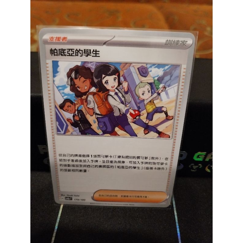 寶可夢 中文版 PTCG SV4A 178/179 帕底亞的學生 | 蝦皮購物